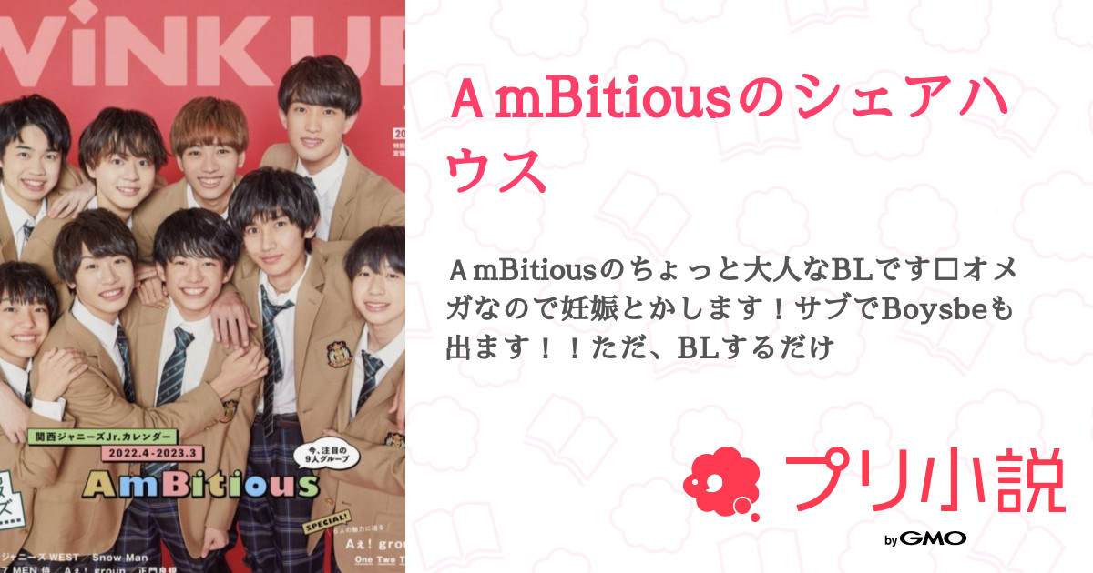 第32話：蓮王を助けて！（AmBitiousのシェアハウス）｜無料スマホ夢小説ならプリ小説 byGMO